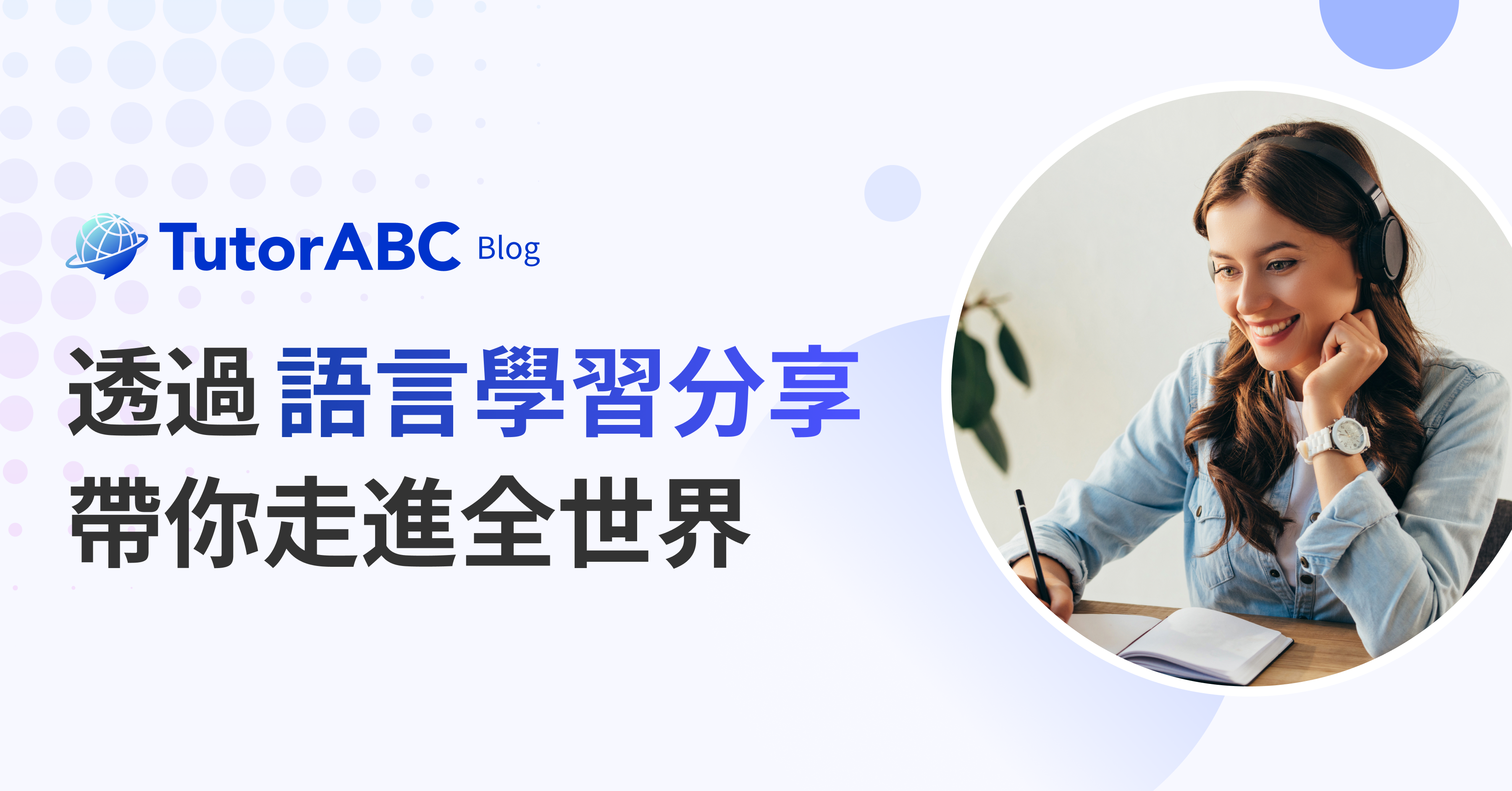 TutorABC Chinese 部落格搜尋 - TutorABC