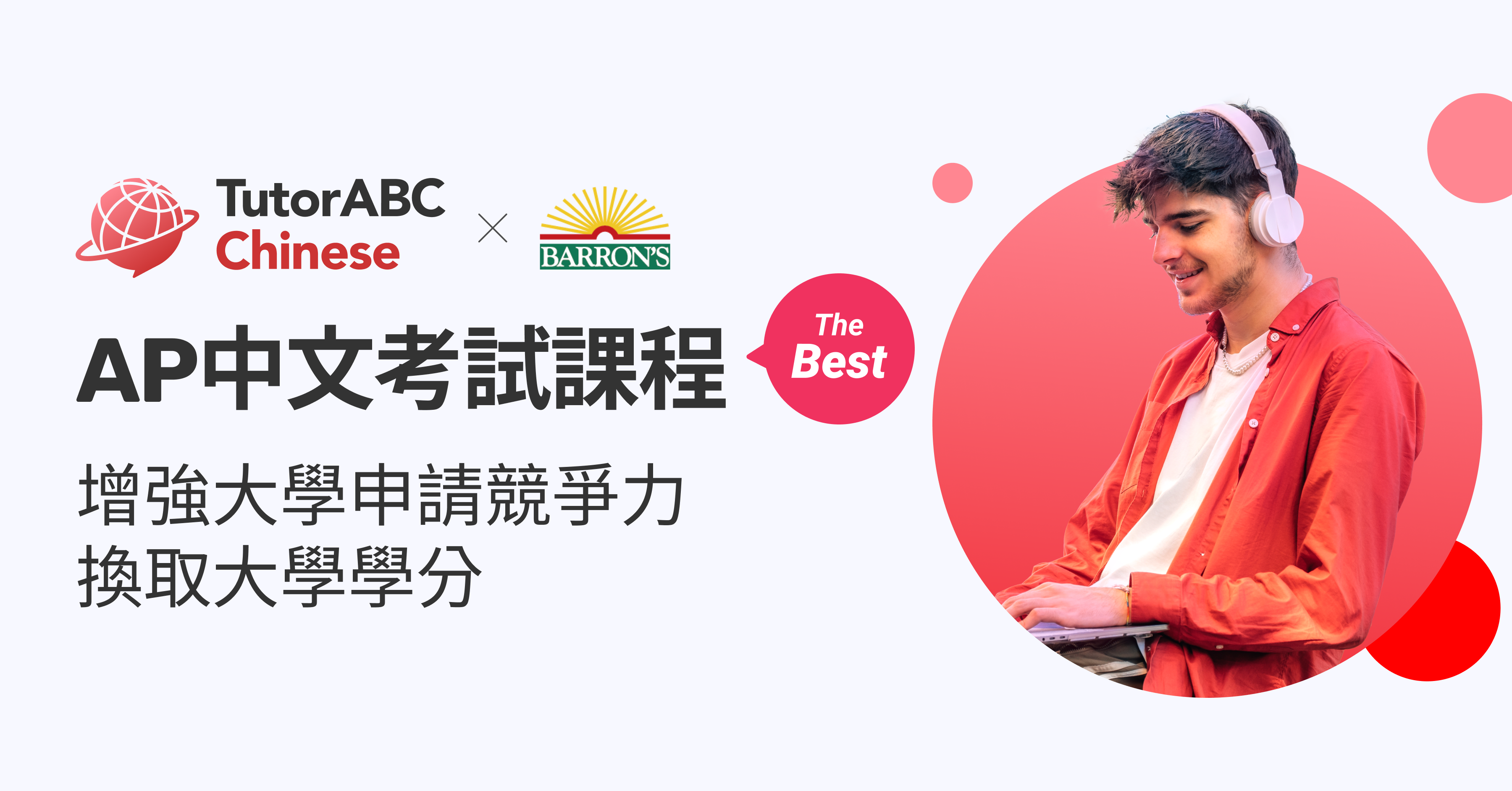AP Chinese Exam Preparation Course｜TutorABC, the World's No. 1 Online Language Learning Platform