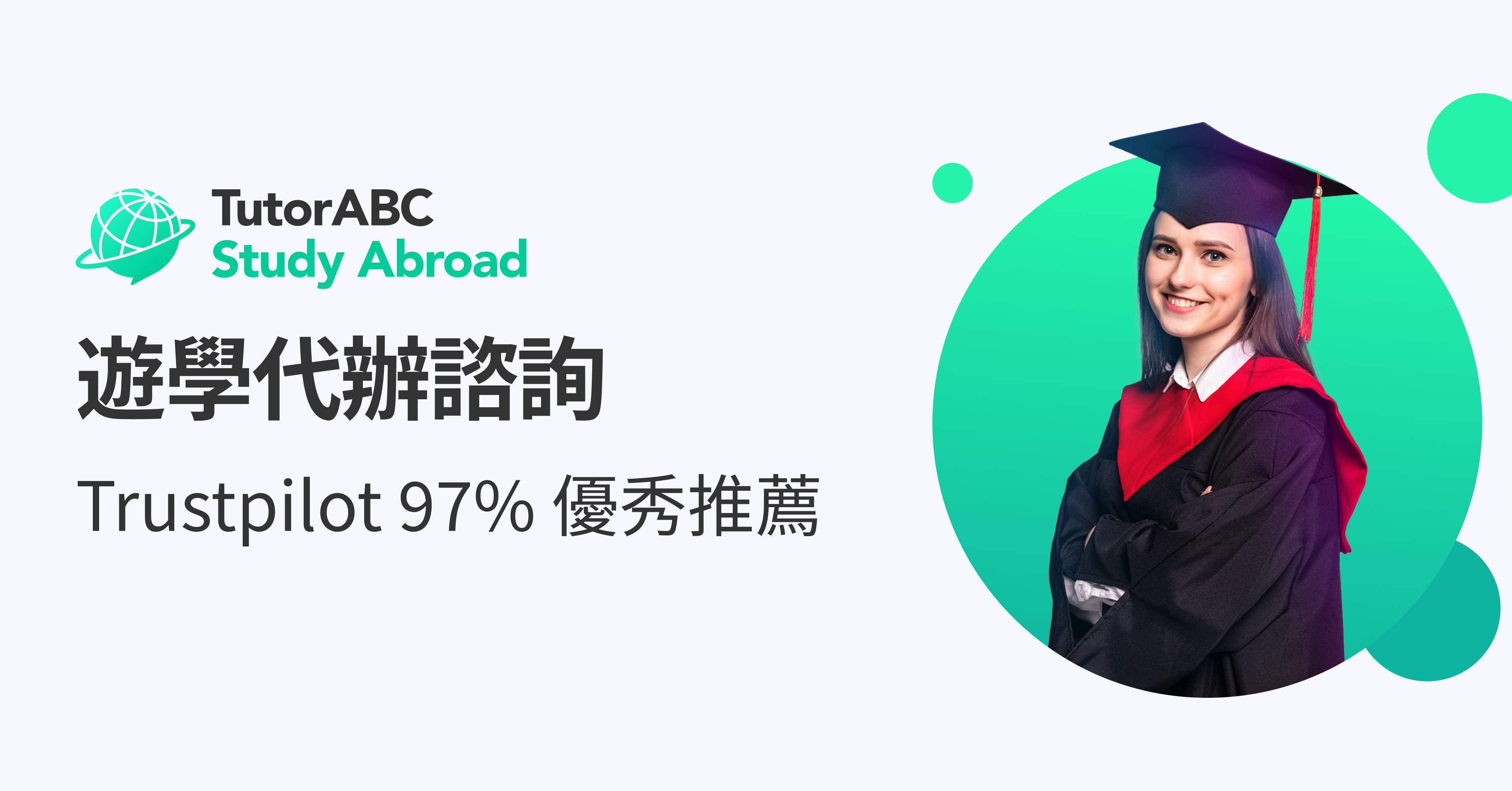 海外遊學代辦推薦｜免代辦費｜TutorABC 獨家獎學金